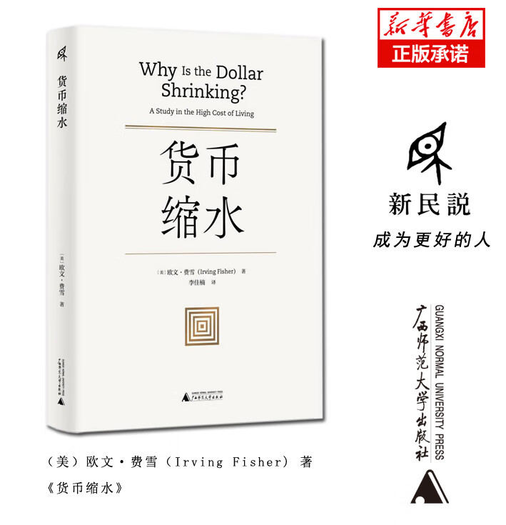 货币缩水