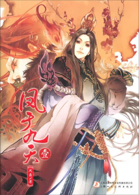 凤于九天（1）【精选】
