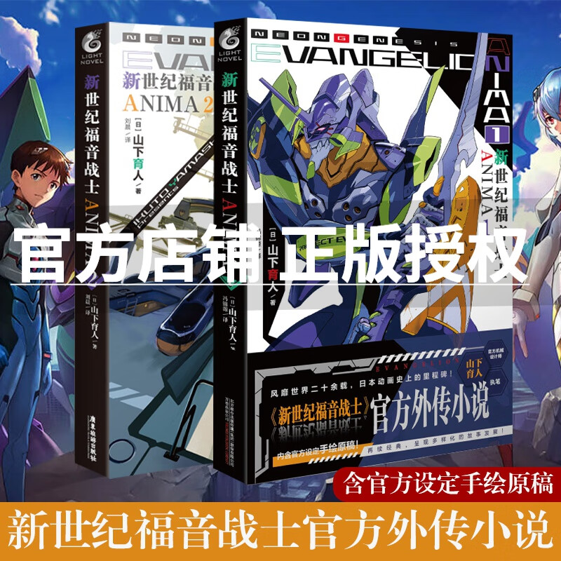 新世纪福音战士1-14册+外传2册 全套16册 EVA漫画 已完结日本贞本义行绘魔都EVA绫波丽明日 新世纪福音战士ANIMA外传1+2