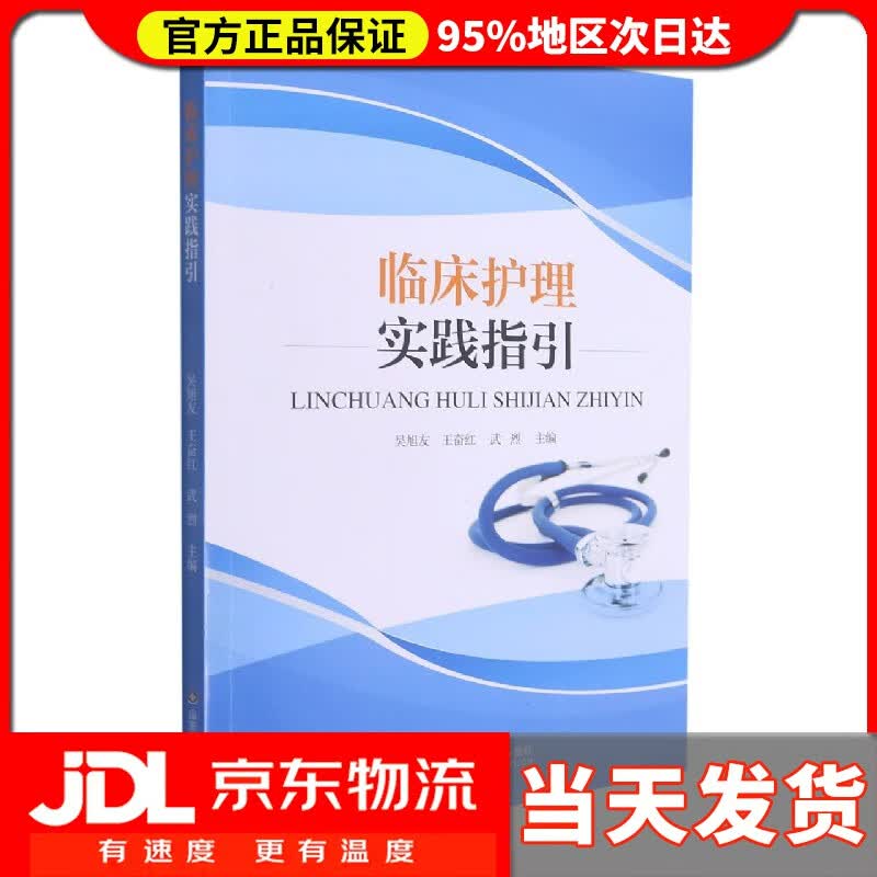 临床护理实践指引