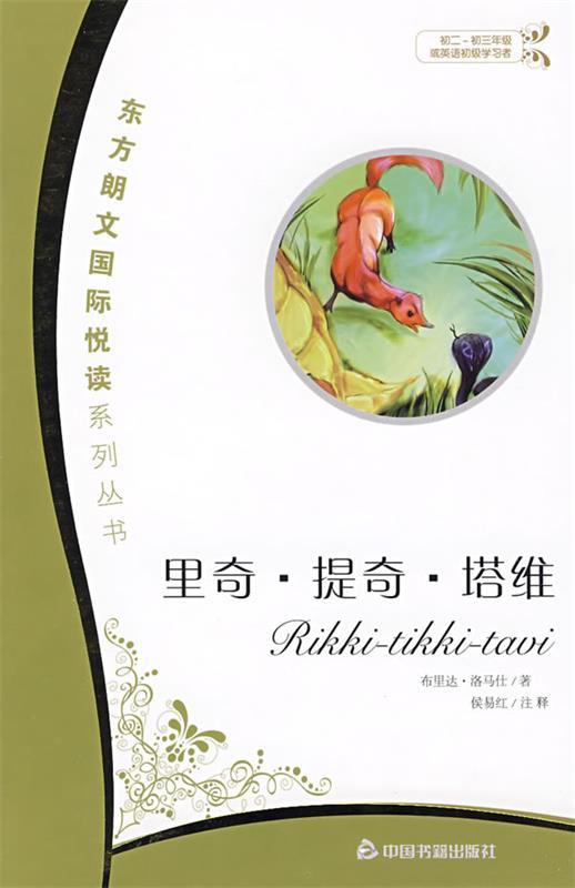 东方朗文国际悦读系列丛书 天方夜谭 故事集1