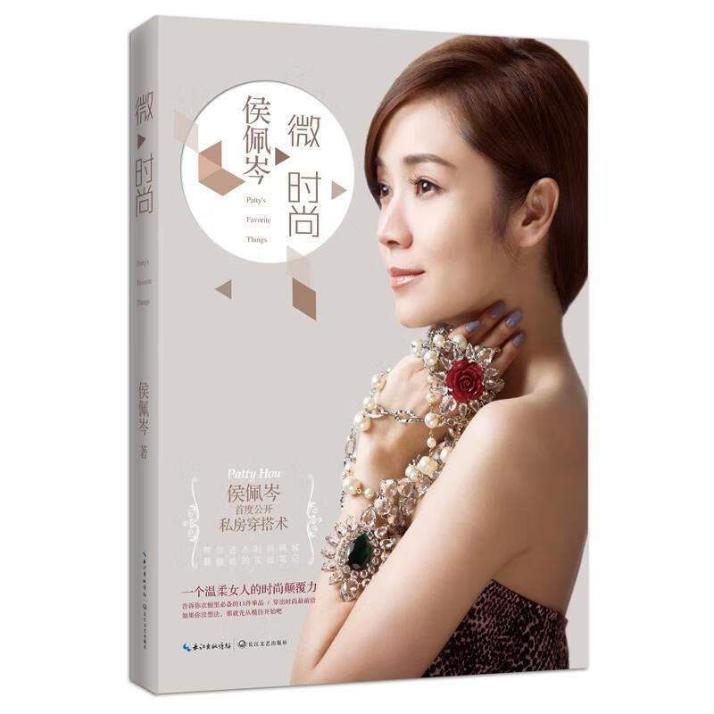 侯佩岑微时尚【，放心购买】