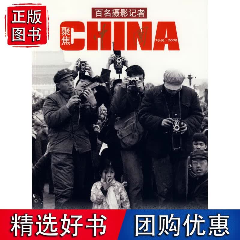百名摄影记者聚焦中国