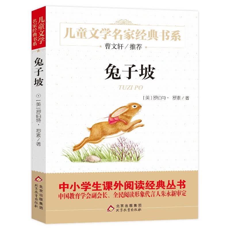 曹文轩推荐儿童文学经典书系 兔子坡