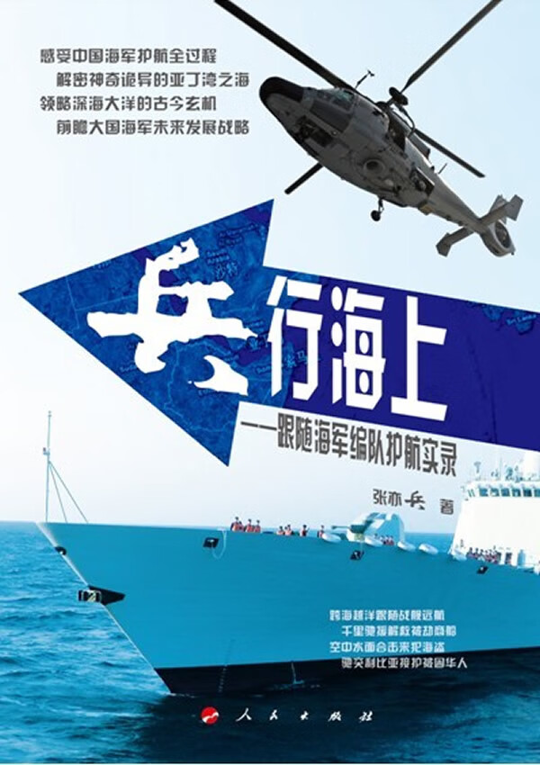 兵行海上