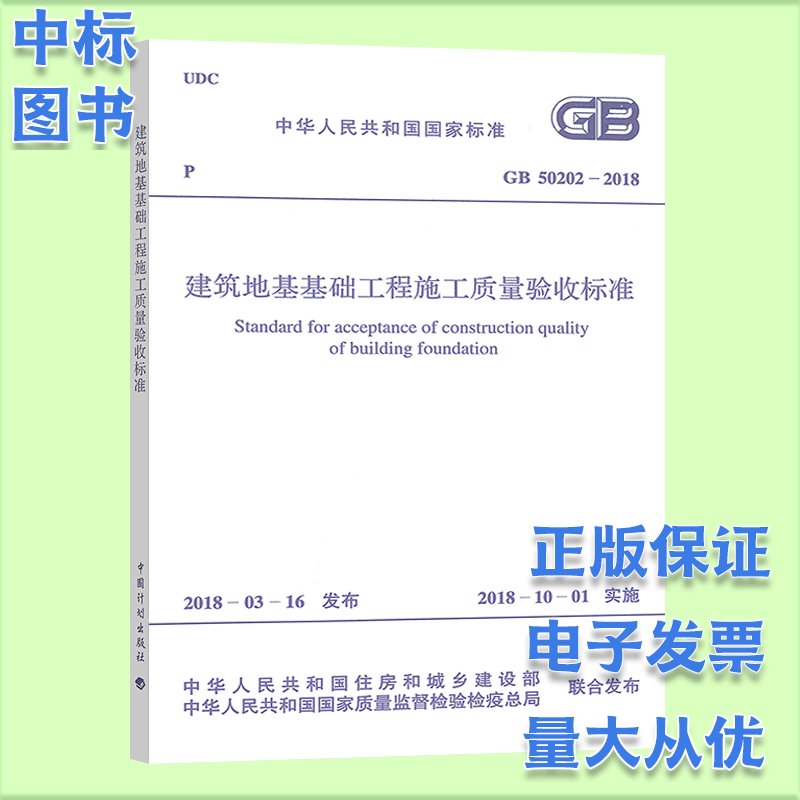2023年使用/常用建设工程施工质量验收规范全套 验收规范全套（自选） 建筑地基基础工程施工质量验收标准(单本)