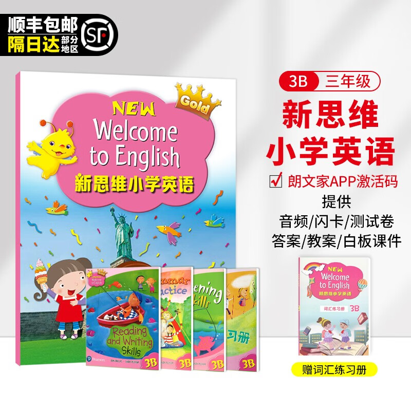 新思维小学英语 朗文英语小学教材 New Welcome to English 香港朗文英语1-6年级外国语学校国际学校教材 3B学生书+4本练习册（赠词汇练习册）