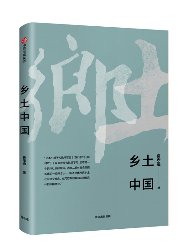 乡土中国(精)