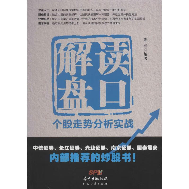 解读盘口 陈浩 编 书籍