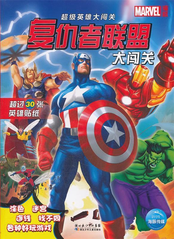 超级英雄大闯关:X战警大闯关
