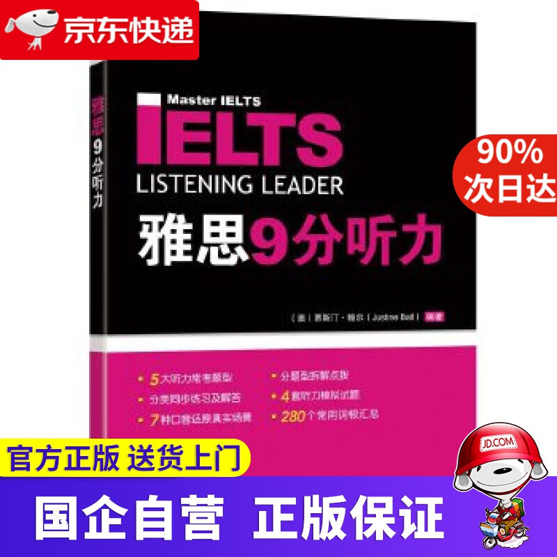 新东方 雅思9分听力