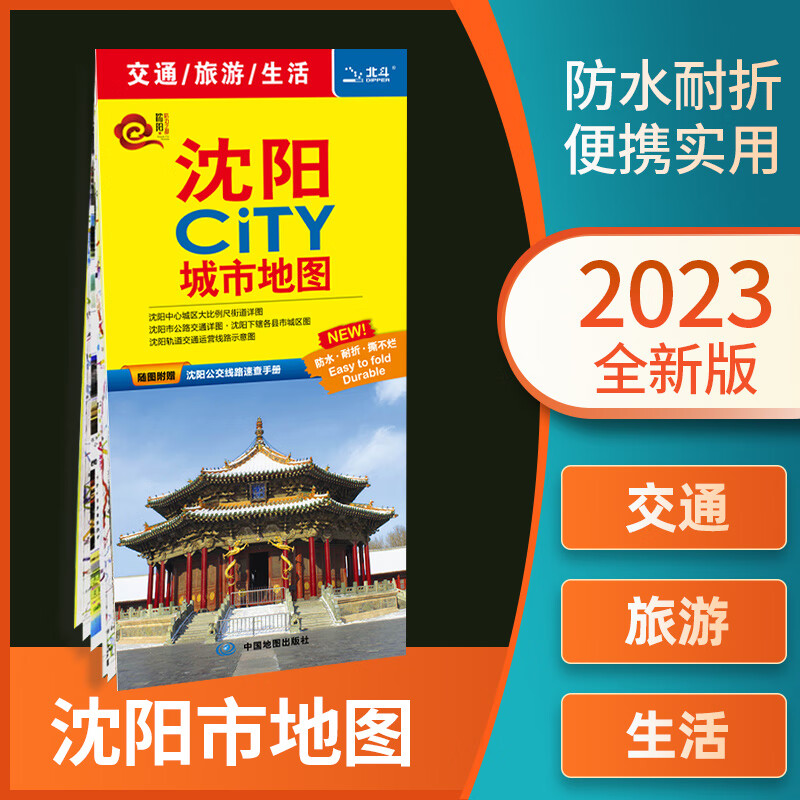 沈阳市地图2023全新版沈阳CiTY城市地图阳城区地图沈阳交通旅游图