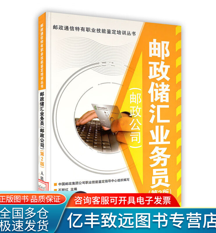 【书】邮政储汇业务员 邮政公司