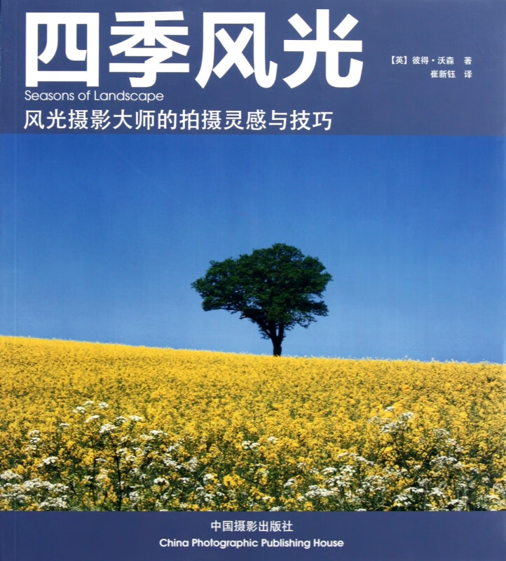 四季风光(风光摄影大师的拍摄灵感与技巧)