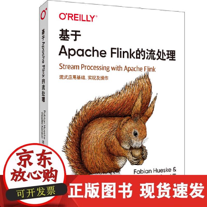 【现货】基于Apache Flink的流处理