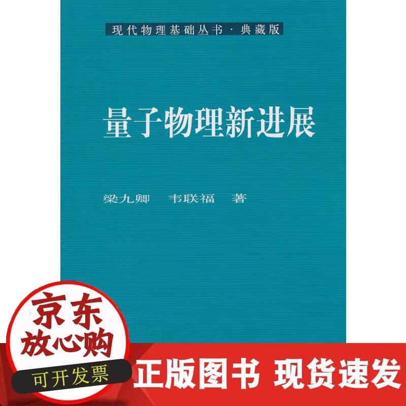 【现货】量子物理新进展