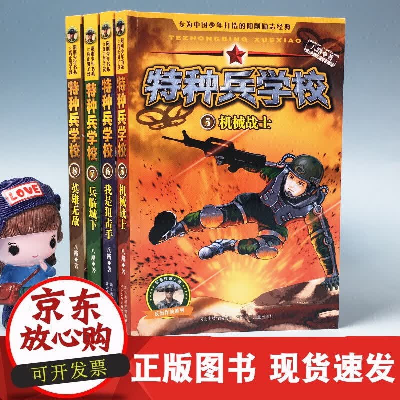 速发 特种兵学校第二季5-8册全集特种兵学书校全套八路新9-10-12-15岁三四五六年级课外阅读书