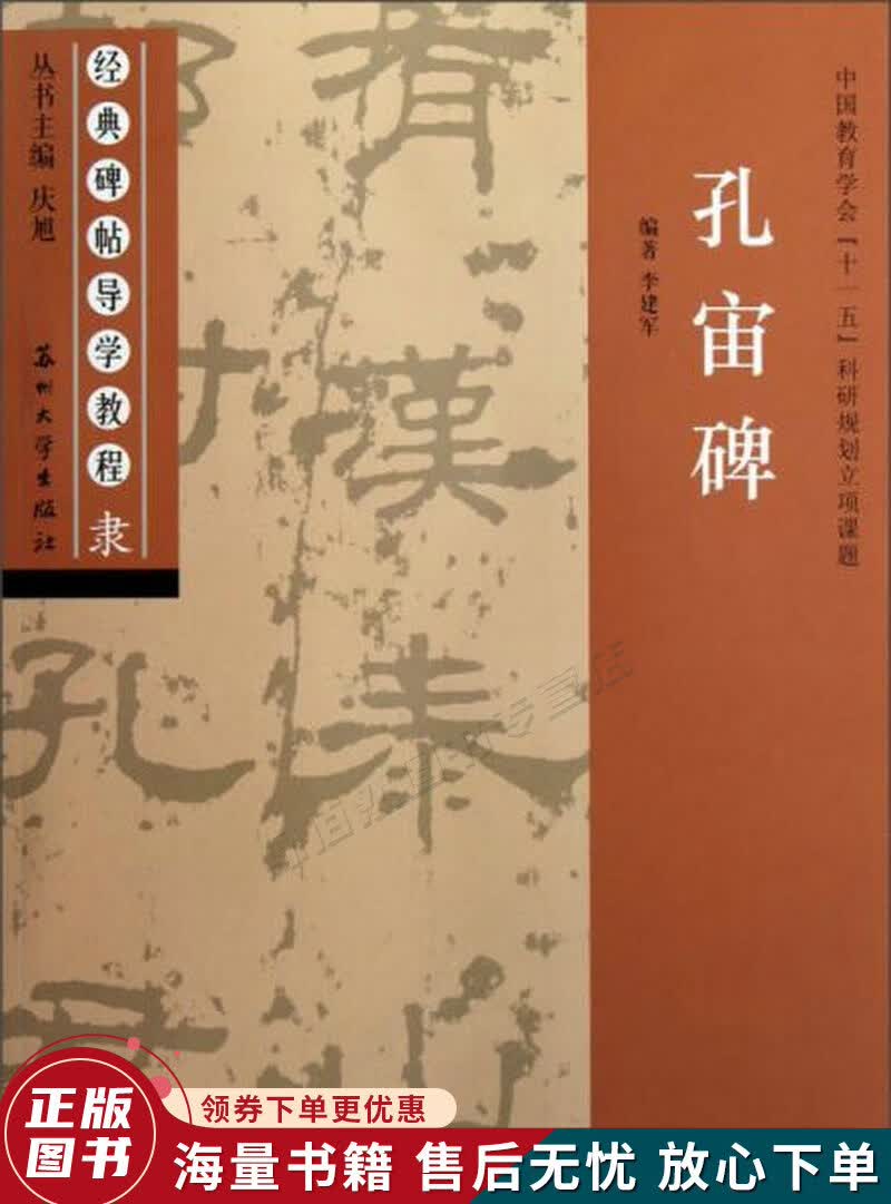 经典碑帖导学教程·隶：孔宙碑
