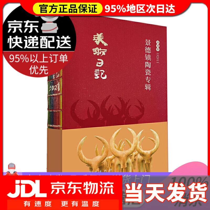 2021美术日记 景德镇陶瓷专辑 余乐明 人民美术出版社 9787102085937
