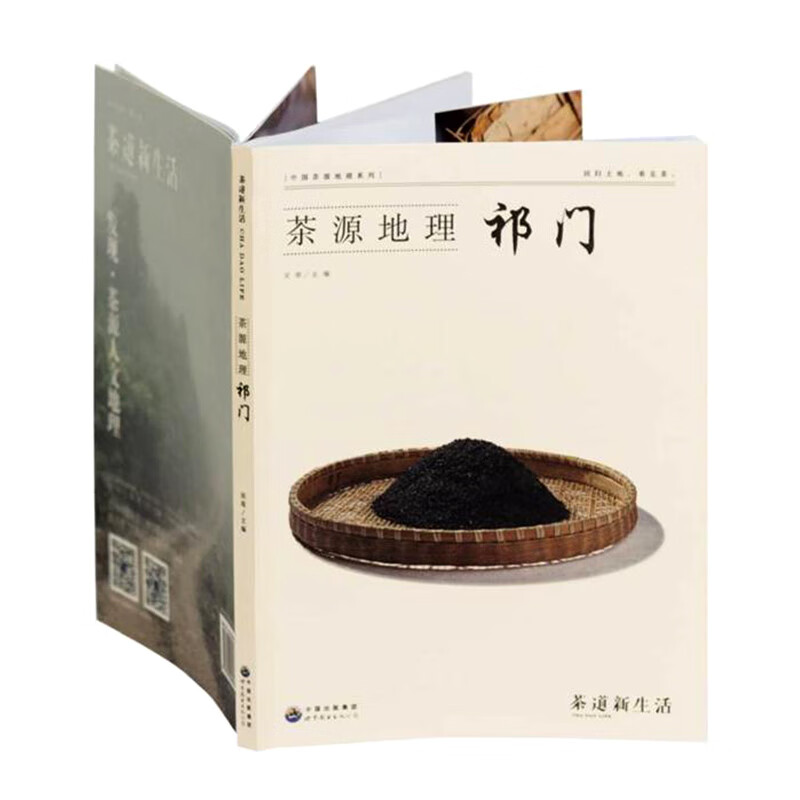 茶道新生活杂志茶源地理系列雅安/祁门/福鼎/勐海/临沧/武夷山/安化/安溪/潮州/易武/贡茶古今 全十一本打包 修订版吴垠主编 祁门