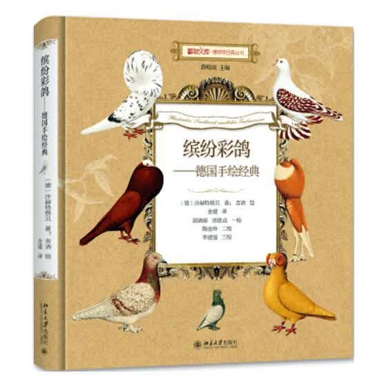 缤纷彩鸽：手绘经典科普读物鸽形目图谱 图书