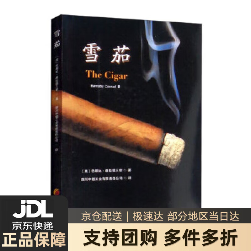 【 送货上门】雪茄