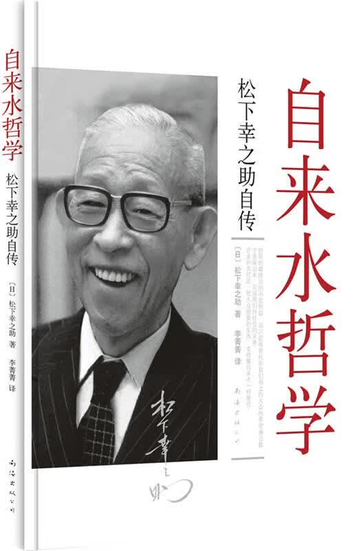 自来水哲学 新版