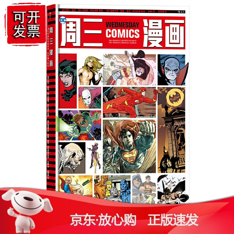 周三漫画（硬精装）