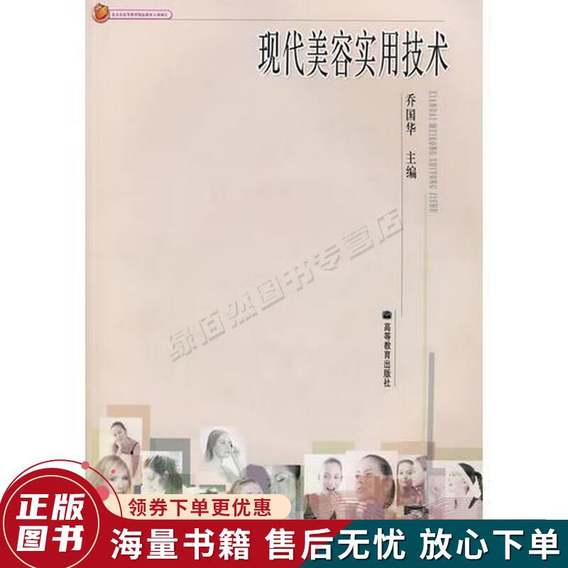 现代美容实用技术