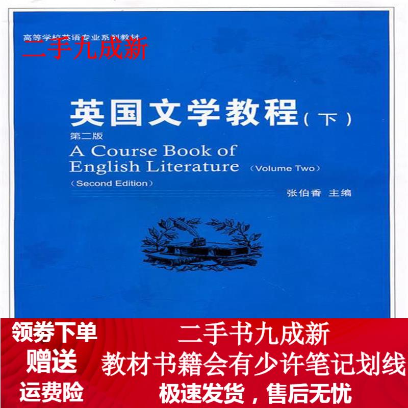 英国文学教程