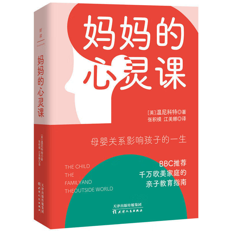 妈妈的心灵课