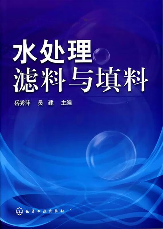 水处理滤料与填料