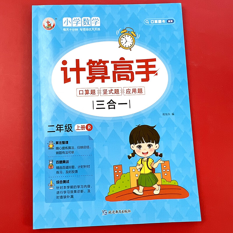 小学生计算高手数学思维专项训练题一二三年级上册下册人教版同步练习册口算题卡竖式应用题解决问题100以内加减法乘除法混合运算算术本口算阅读诵读默写训练书暑假作业本练习题RJ版举一反三练习册口算心算速算