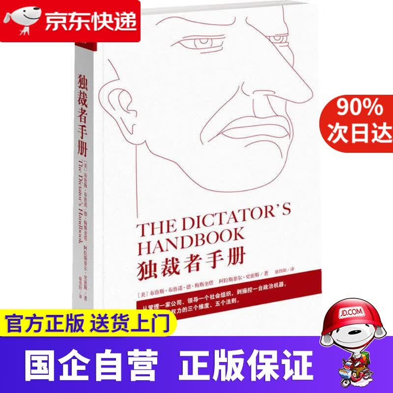 独裁者手册 9787539973470