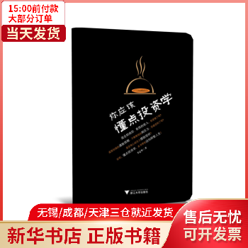 图书/金融与/ 你应该懂点学 全新