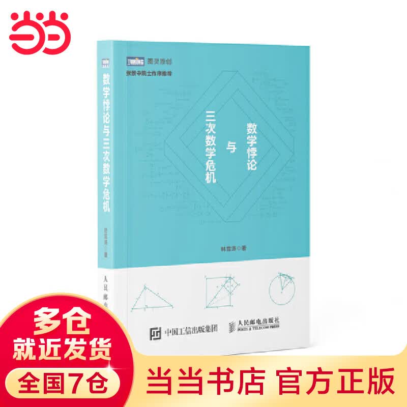 数学悖论与三次数学危机