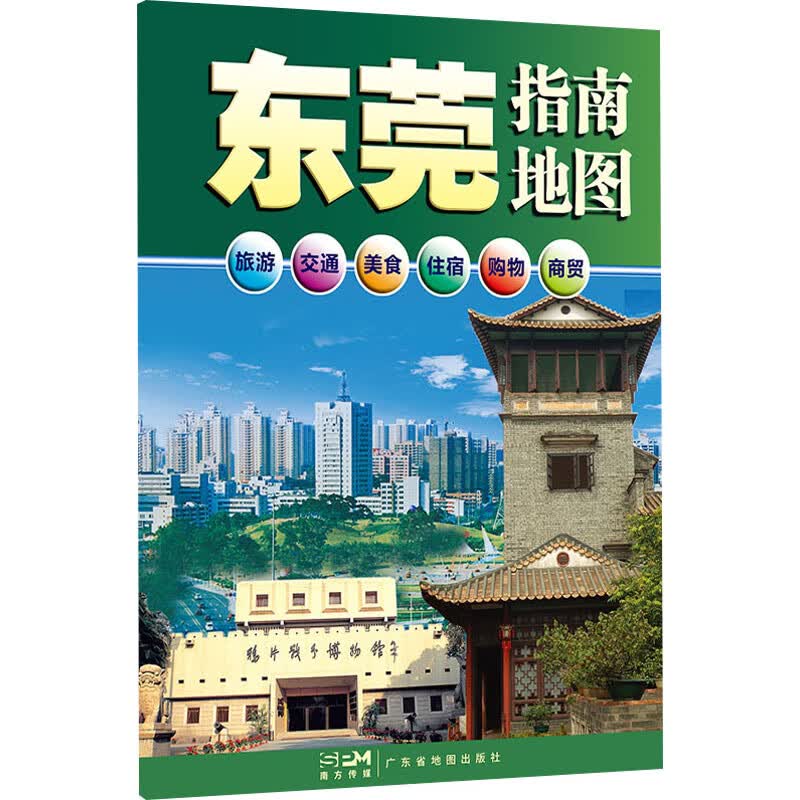 东莞指南地图 图书