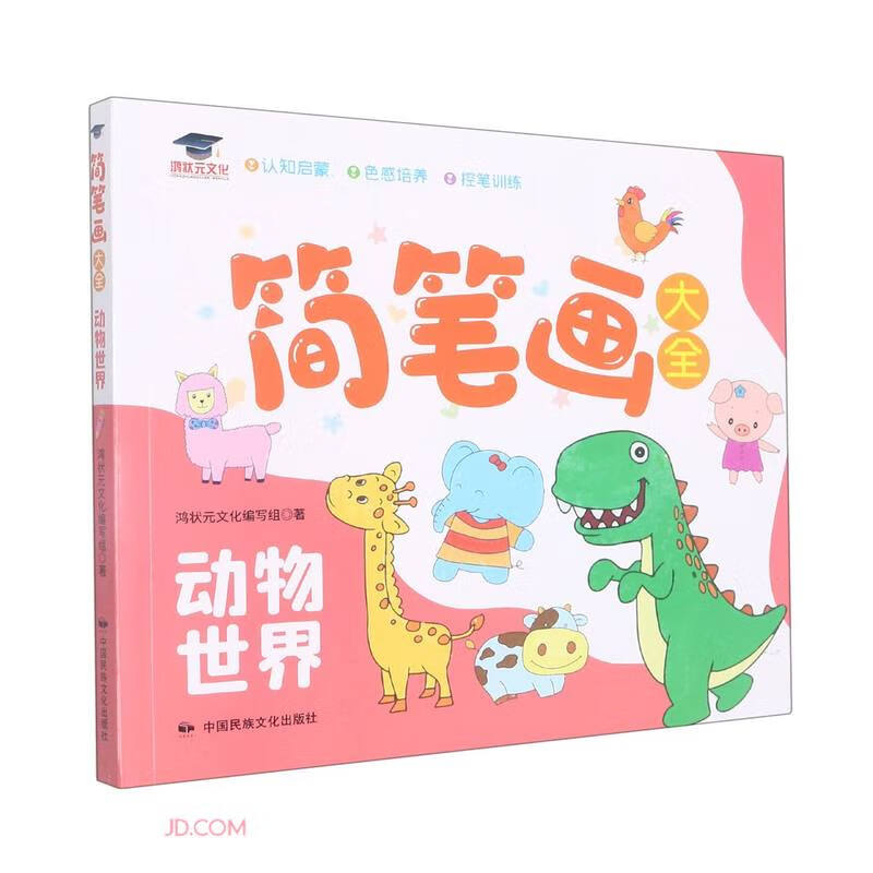 简笔画大全(动物世界)
