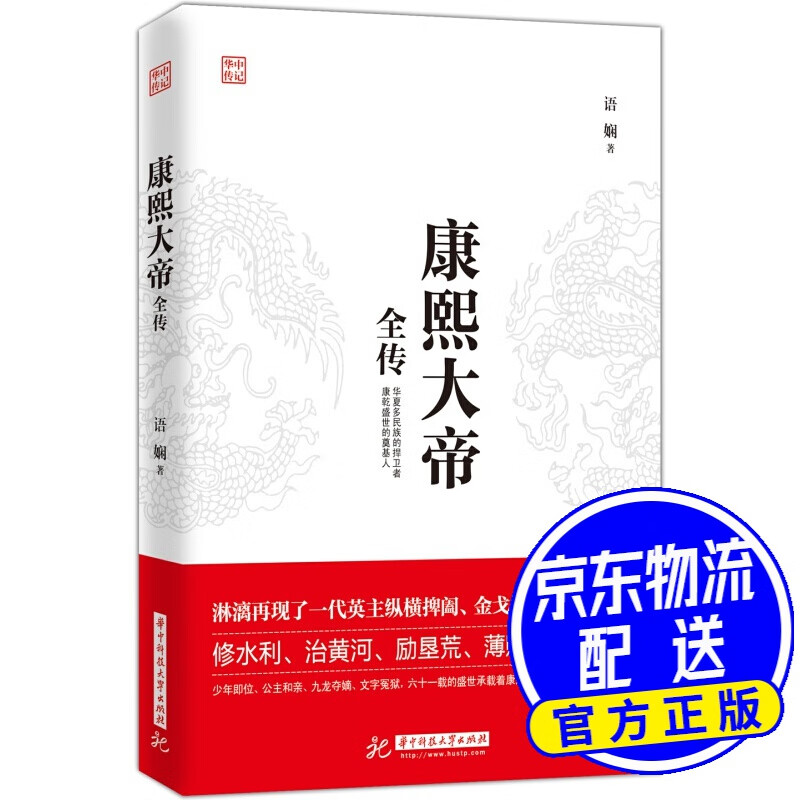 康熙大帝全传
