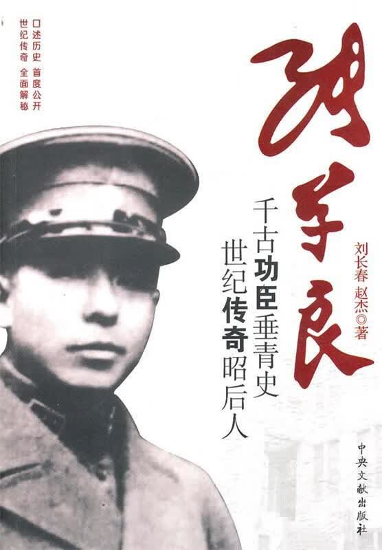 孙学良
