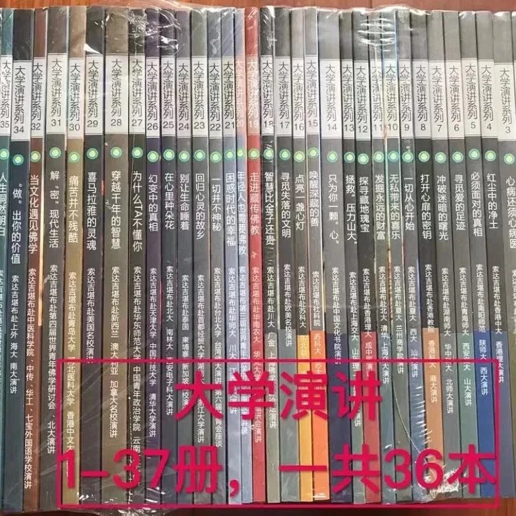 《大学演讲1-37》绝版真品加定制