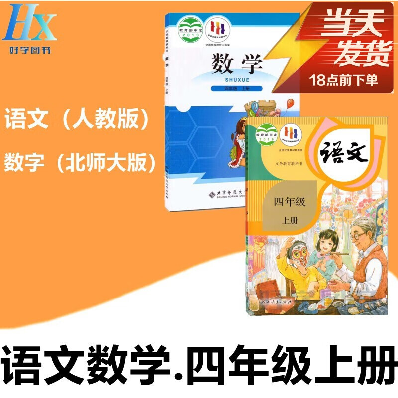 顺德湛江惠州韶关河源深圳市小学4四年级上册语文数学书课本教材