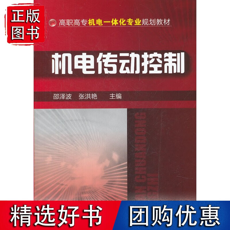 机电传动控制(邵泽波)