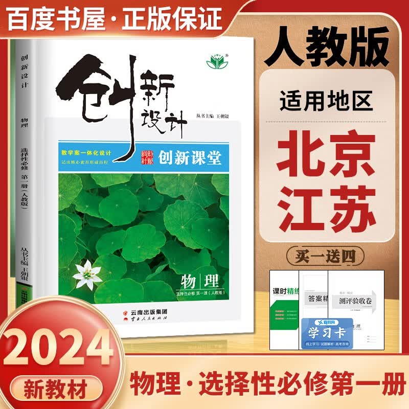 人教版北京江苏专用2024创新设计创新课堂物理选择性必修第一册 高二同步选修1课时检测训练习册教辅