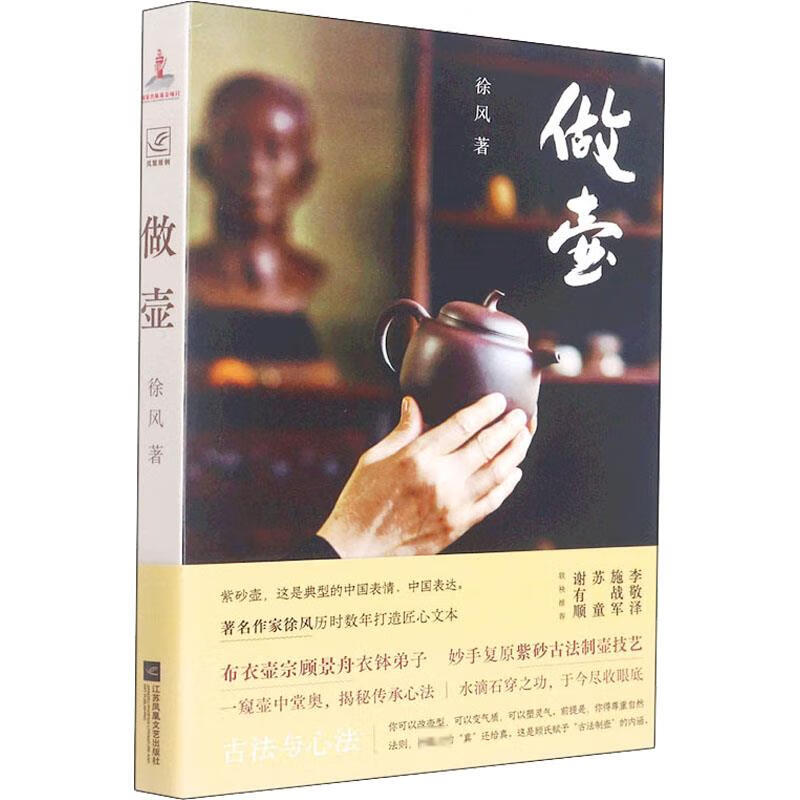 做壶 徐风 书籍