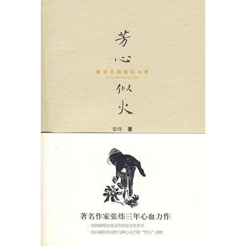 芳心似火：兼论齐国的恣与累