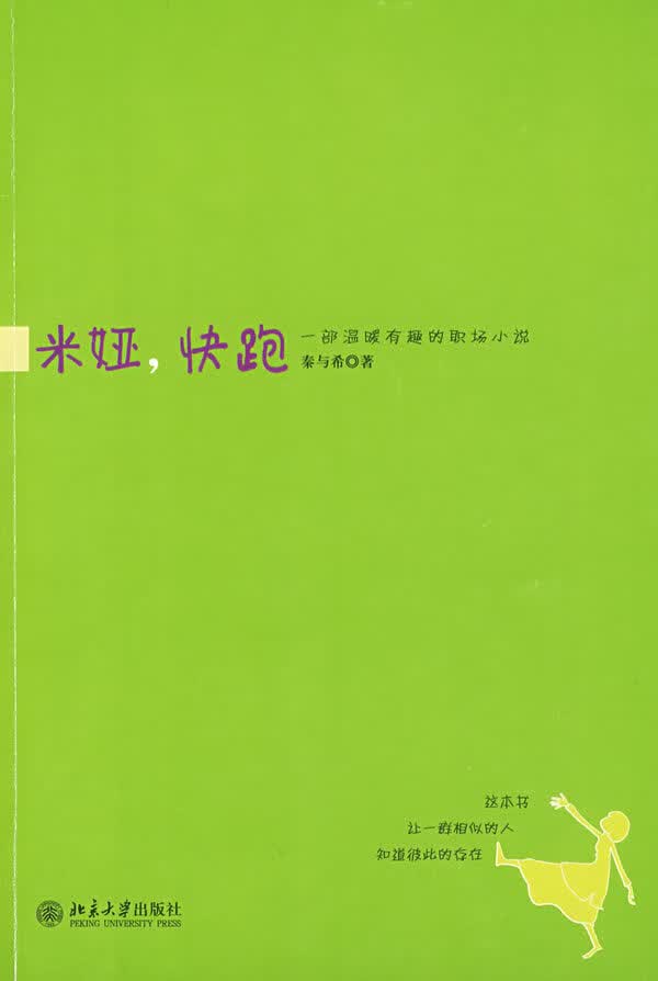 【书】米娅快跑 秦与希