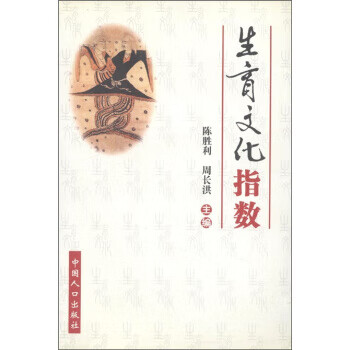 【现货】生育文化指数