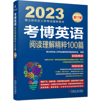 考博英语阅读理解精粹100篇