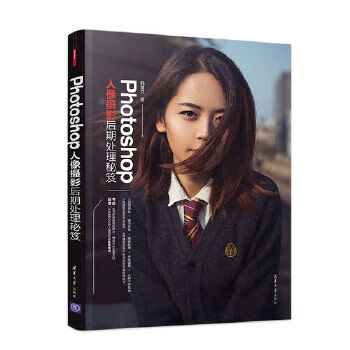 Photoshop人像摄影后期处理秘笈 韩博文